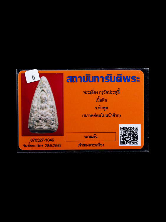 G-Pra.com: ประมูลพระเครื่องการันตีพระ.คอม