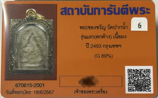 G-Pra.com: ประมูลพระเครื่องการันตีพระ.คอม
